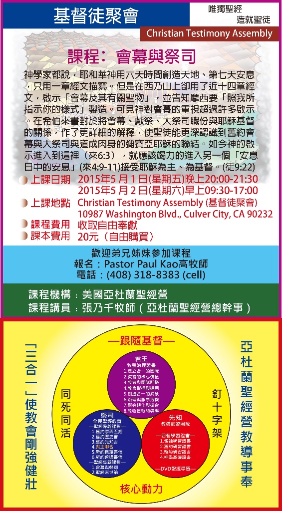 BB-4 洛杉矶基督徒会堂—會幕與祭司 – 迦福市基督徒聚會 CCCTA